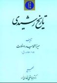 Tarikh-i Rashidi